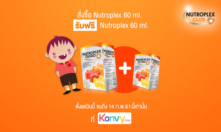 NUTROPLEX ซื้อ 1 แถม 1 ฟรี ที่ KONVY.COM - GED good life ชีวิตดีดี ...