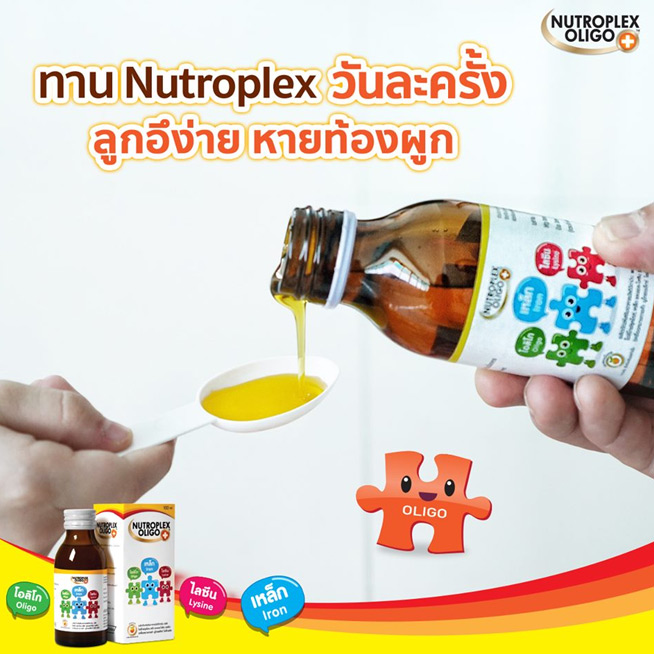 "วิตามินรวมนูโทรเพล็กซ์" เสริมธาตุเหล็ก เพิ่มน้ำหนัก บำรุงสมอง ครบในขวด ...