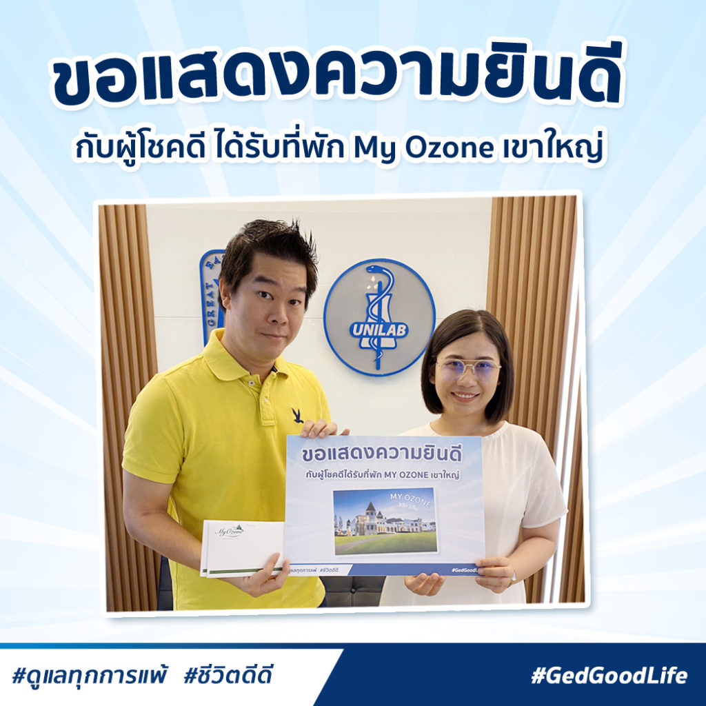 แชร์ทุกอาการภูมิแพ้ของคุณ ลุ้นรับฟรี! ที่พัก My Ozone เขาใหญ่ - GED ...