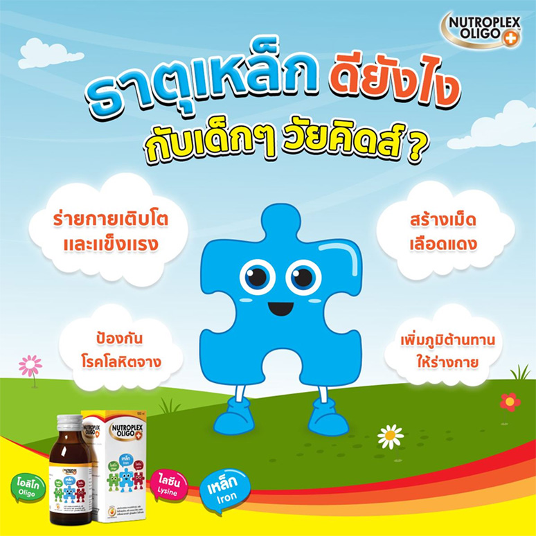 วิตามินรวมสำหรับเด็ก ต้องกินนานแค่ไหนถึงจะพอ ? | Ged Good Life ชีวิตดีดี