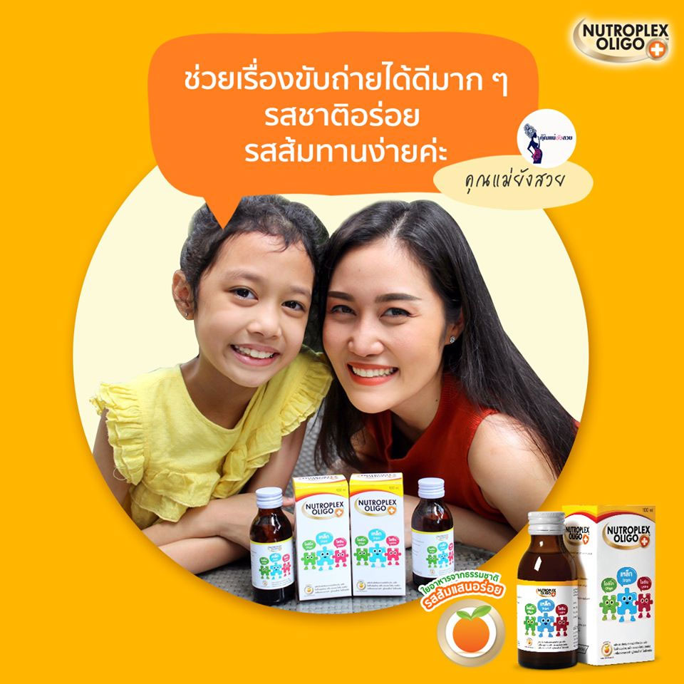 รีวิว วิตามินรวมนูโทรเพล็กซ์ ยืนหนึ่งในใจแม่ ตัวช่วยเมื่อลูกกินยาก มีปัญหาขับถ่าย - GED good ...