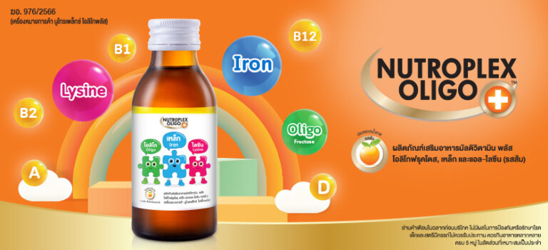 รวมข้อสงสัยของ Nutroplex วิตามินเสริมสำหรับเด็ก กินแล้วดียังไง?