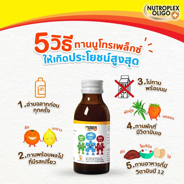 รวมข้อสงสัยของ Nutroplex วิตามินเสริมสำหรับเด็ก กินแล้วดียังไง?