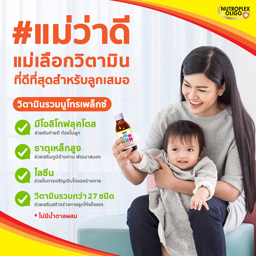 "วิตามินรวมนูโทรเพล็กซ์" เสริมธาตุเหล็ก เพิ่มน้ำหนัก บำรุงสมอง ครบในขวด ...